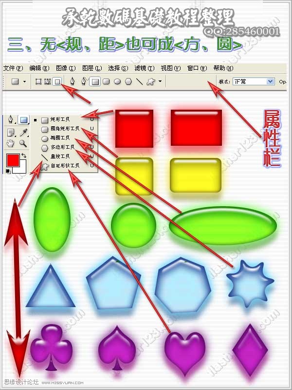 Photoshop基础工具等入门知识详解2 Ps教程网