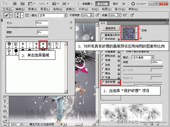 Photoshop基础教程：解析画笔工具的其它选项参数3 Ps教程网