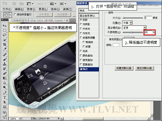 Photoshop基础教程：解析图层样式中的描边命令2 Ps教程网
