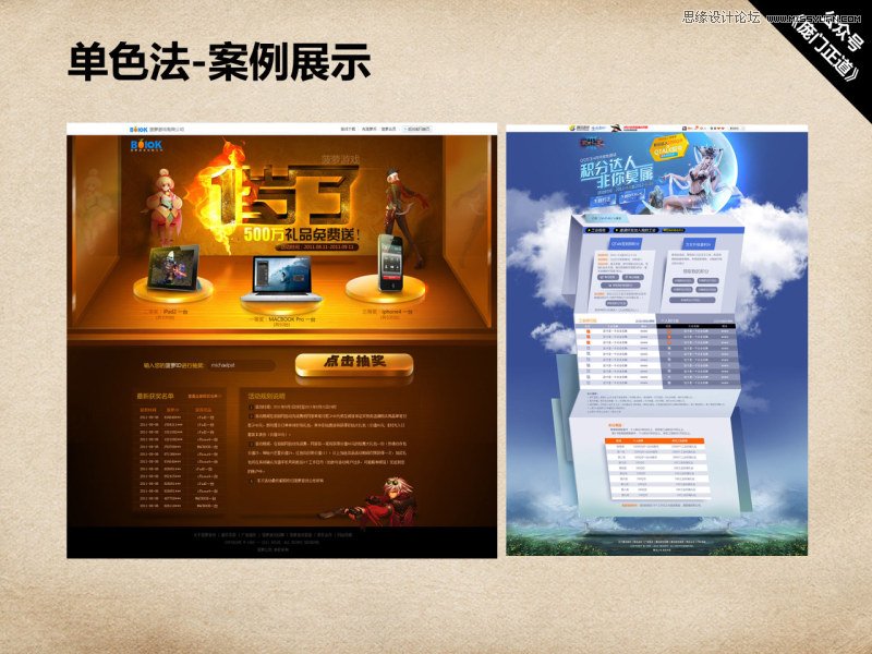 设计师解析如何简单实用的给作品配色 Ps教程网